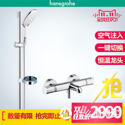 Hansgrohe 汉斯格雅 淋浴花洒套餐 恒温龙头带下出水88110040多少钱-什么值得买